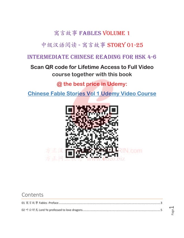 Chinese Fable Stories Vol 1-HSK 4-HSK 6 Intermediate Reading | PDF ...