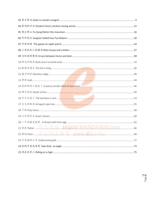 Chinese Fable Stories Vol 1-HSK 4-HSK 6 Intermediate Reading | PDF