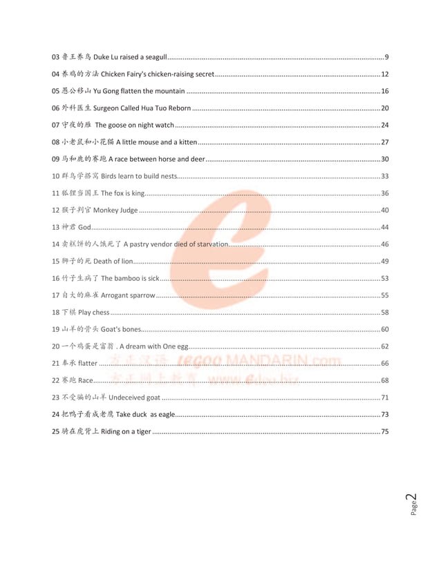 Chinese Fable Stories Vol 1-HSK 4-HSK 6 Intermediate Reading | PDF ...