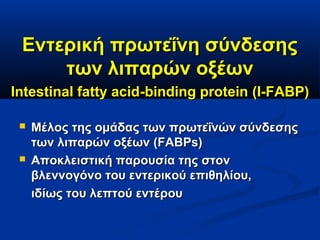 intestinal fatty acid binding protein I-FABP | PPT