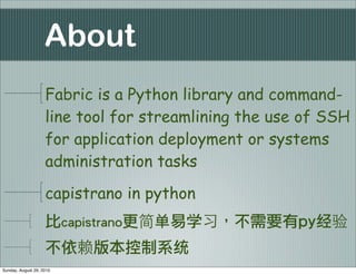 Fabric-让部署变得简单 | PPT