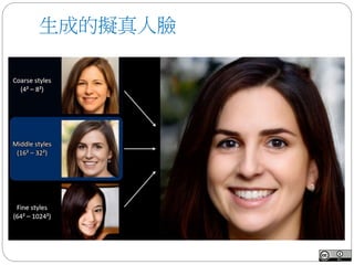 基於深度學習的人臉辨識技術簡介 | PPT