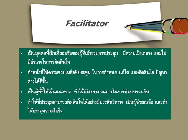 Facilitator รุ่นที่ 2 | PDF