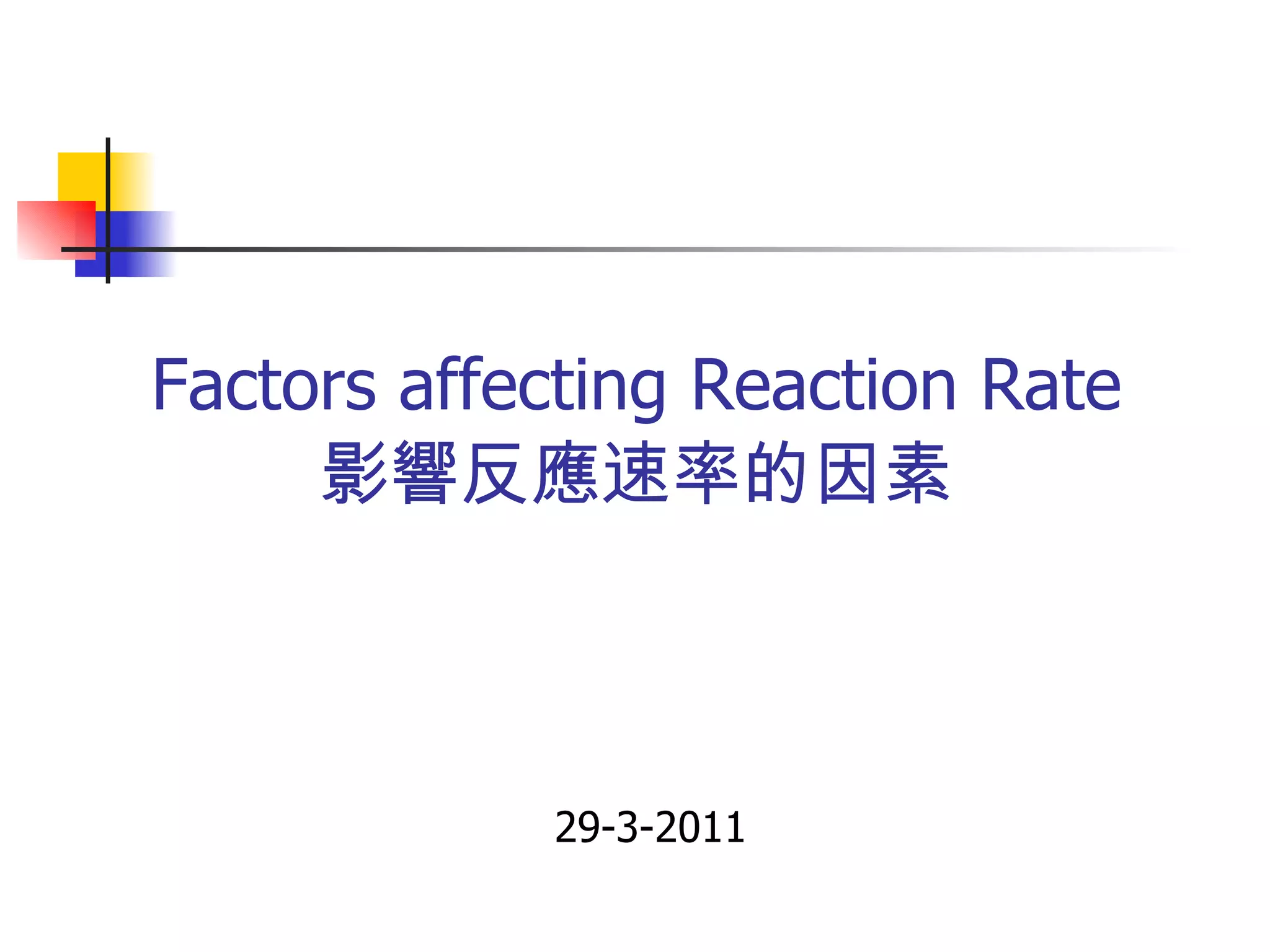 Factor affecting reaction_rate | PPT
