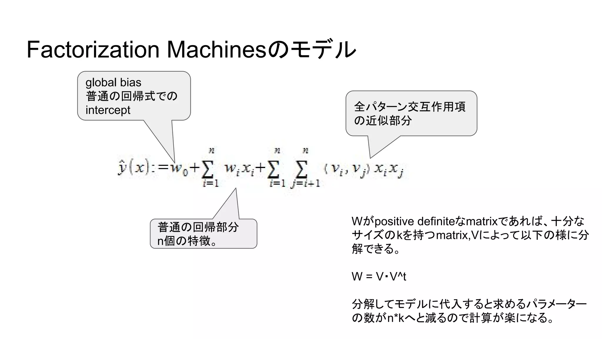 Factorization machines with r | PDF