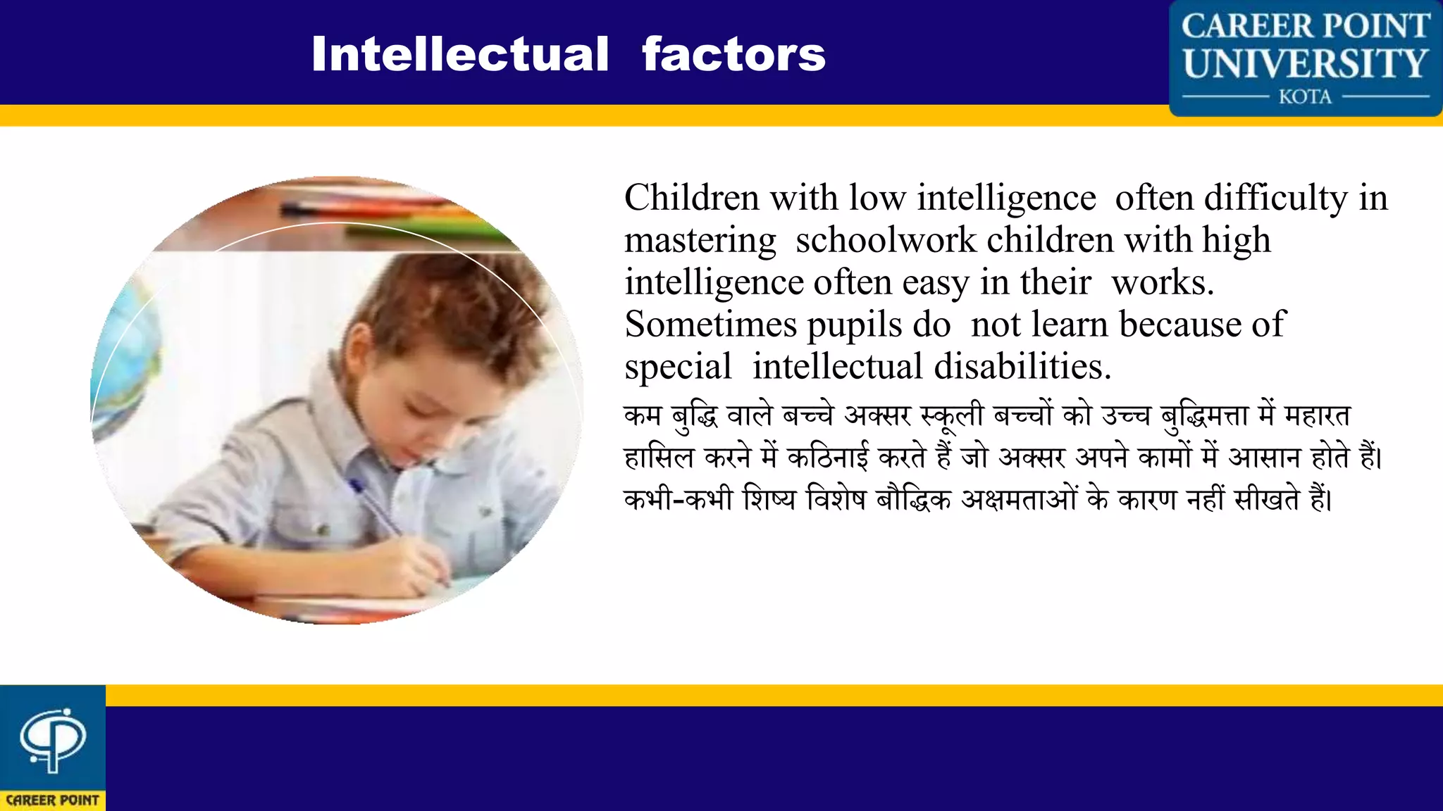 Factors affecting learning | PPT