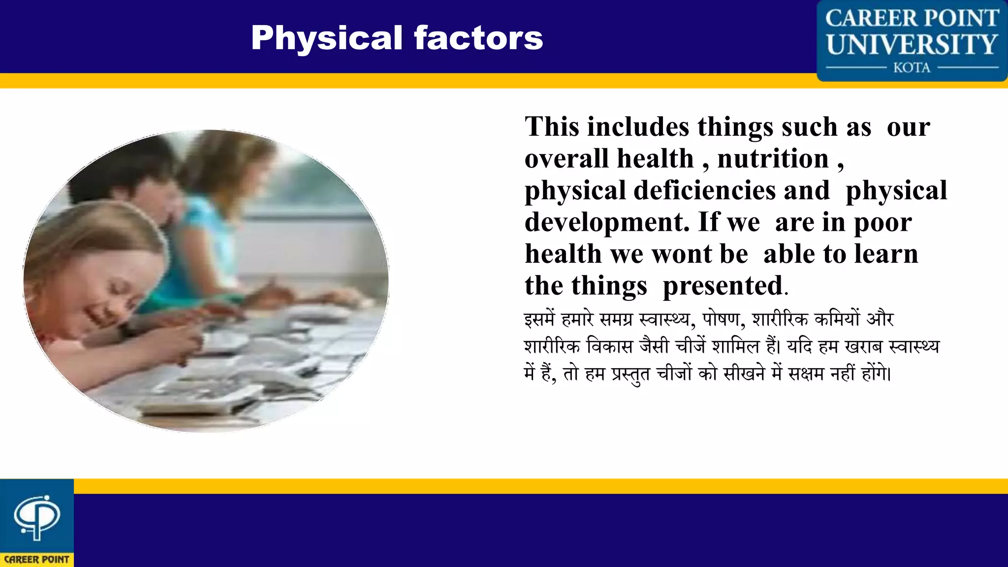 Factors affecting learning | PPT