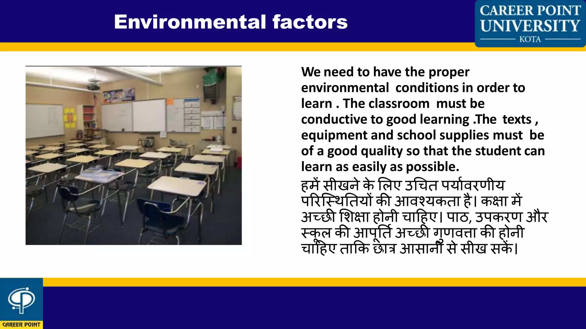 Factors affecting learning | PPT