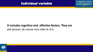 Factors affecting learning | PPTX