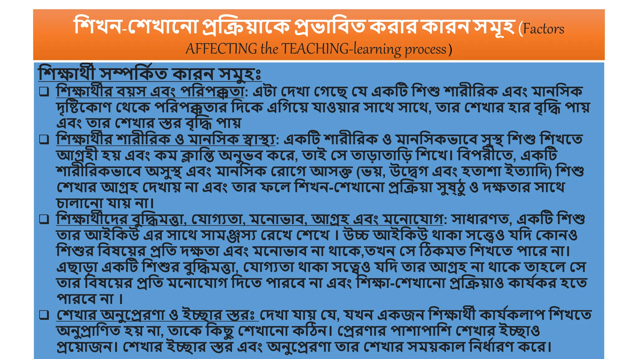 Factors affecting teaching learning.pptx