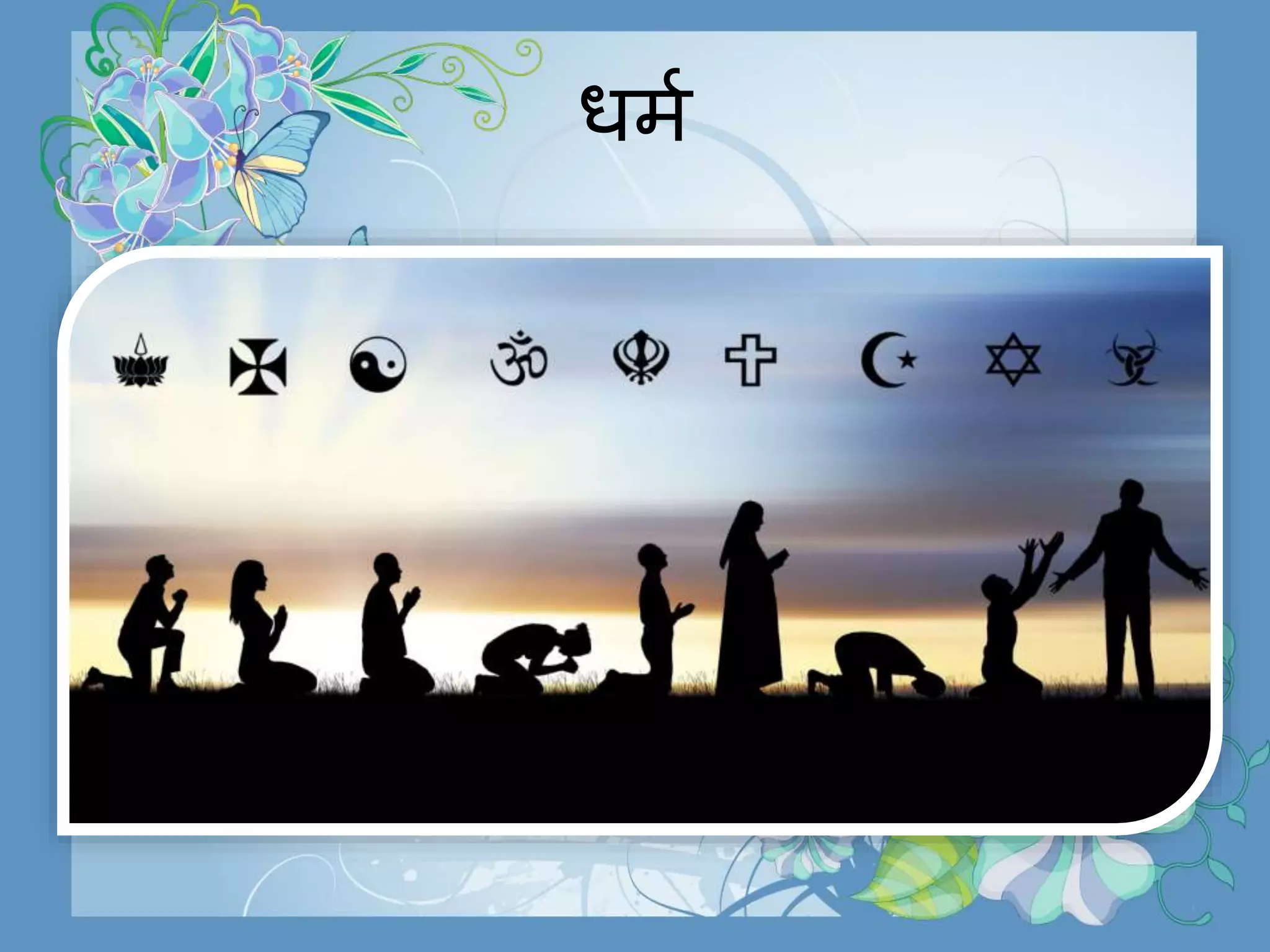 Factors affecting tourism development (Paryatanavar Parinam Karnare ...