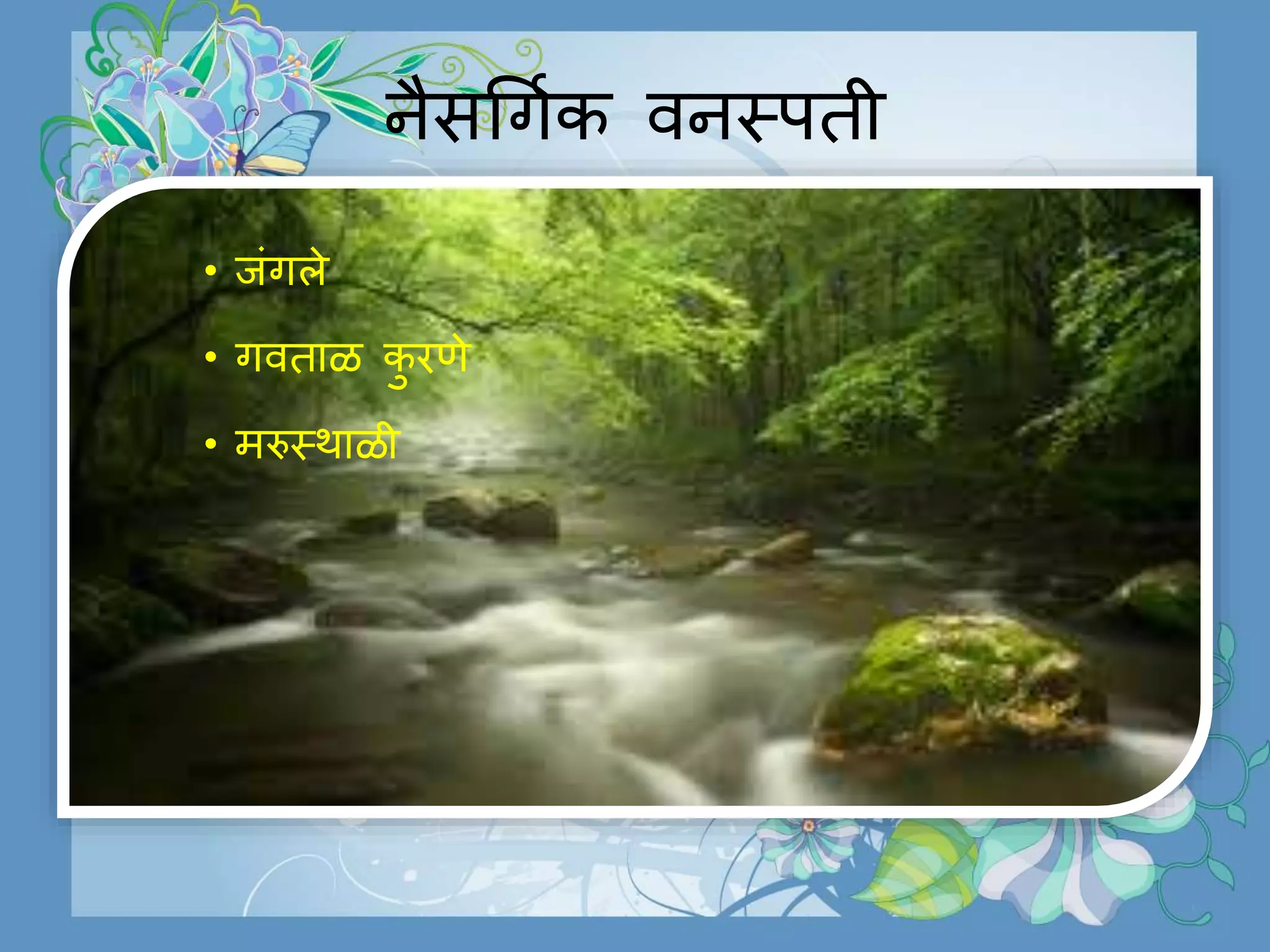 Factors affecting tourism development (Paryatanavar Parinam Karnare ...