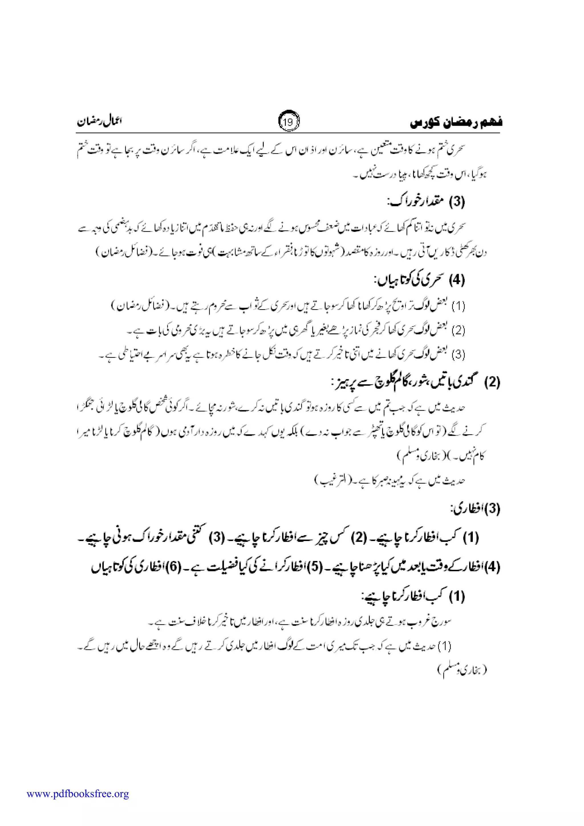 Fahem e-ramzan course in urdu || Australian Islamic Library || www ...