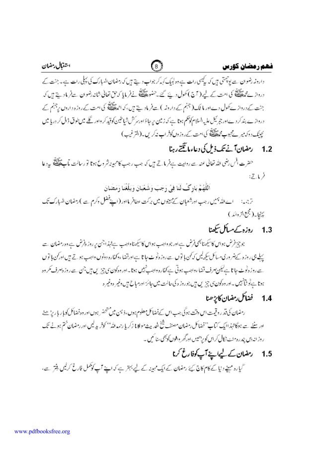 Fahem e-ramzan course in urdu || Australian Islamic Library || www ...