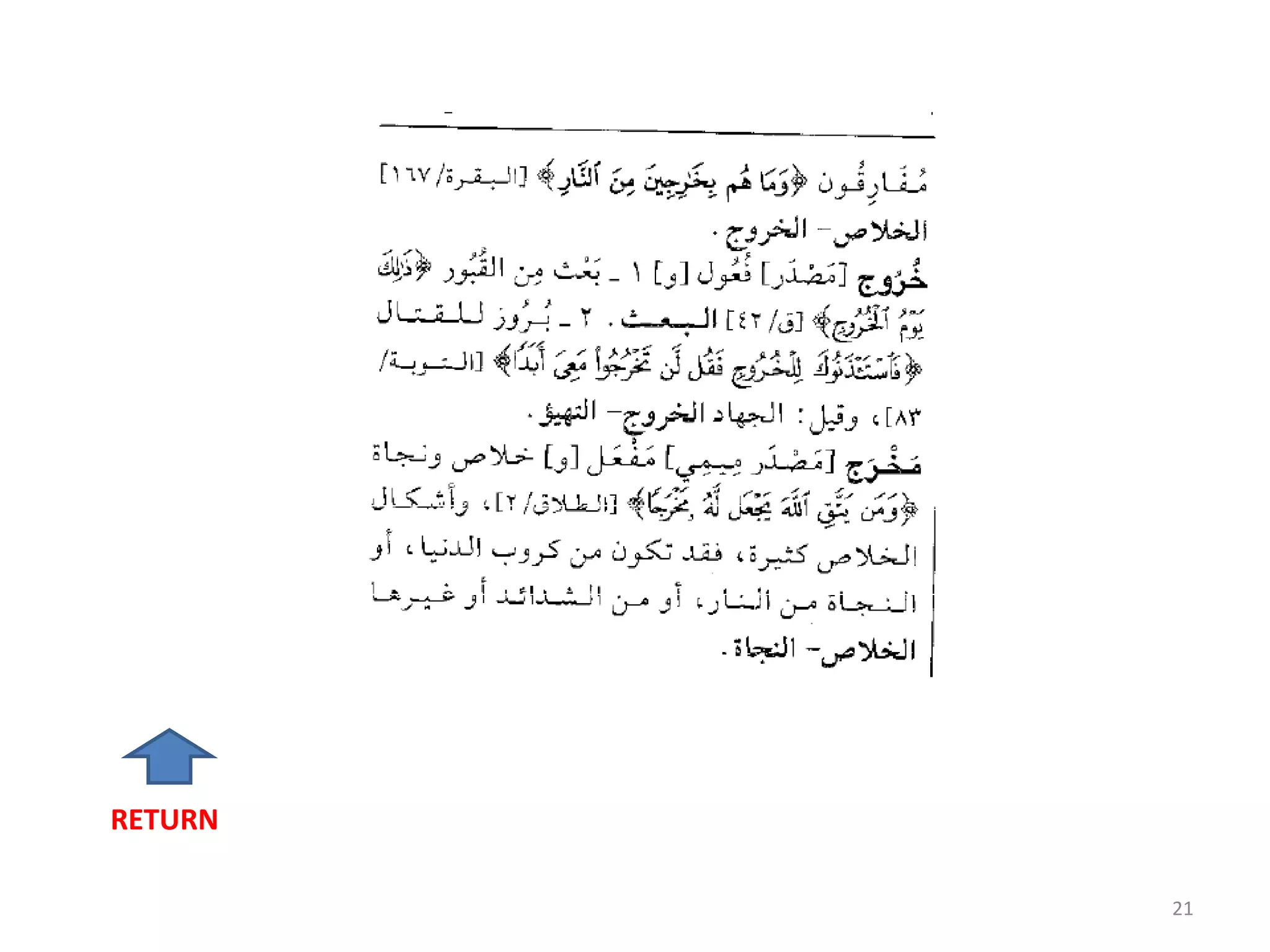 Fahmul quran lect_15 (فعل اور جملہ فعلیہ) | PPSX