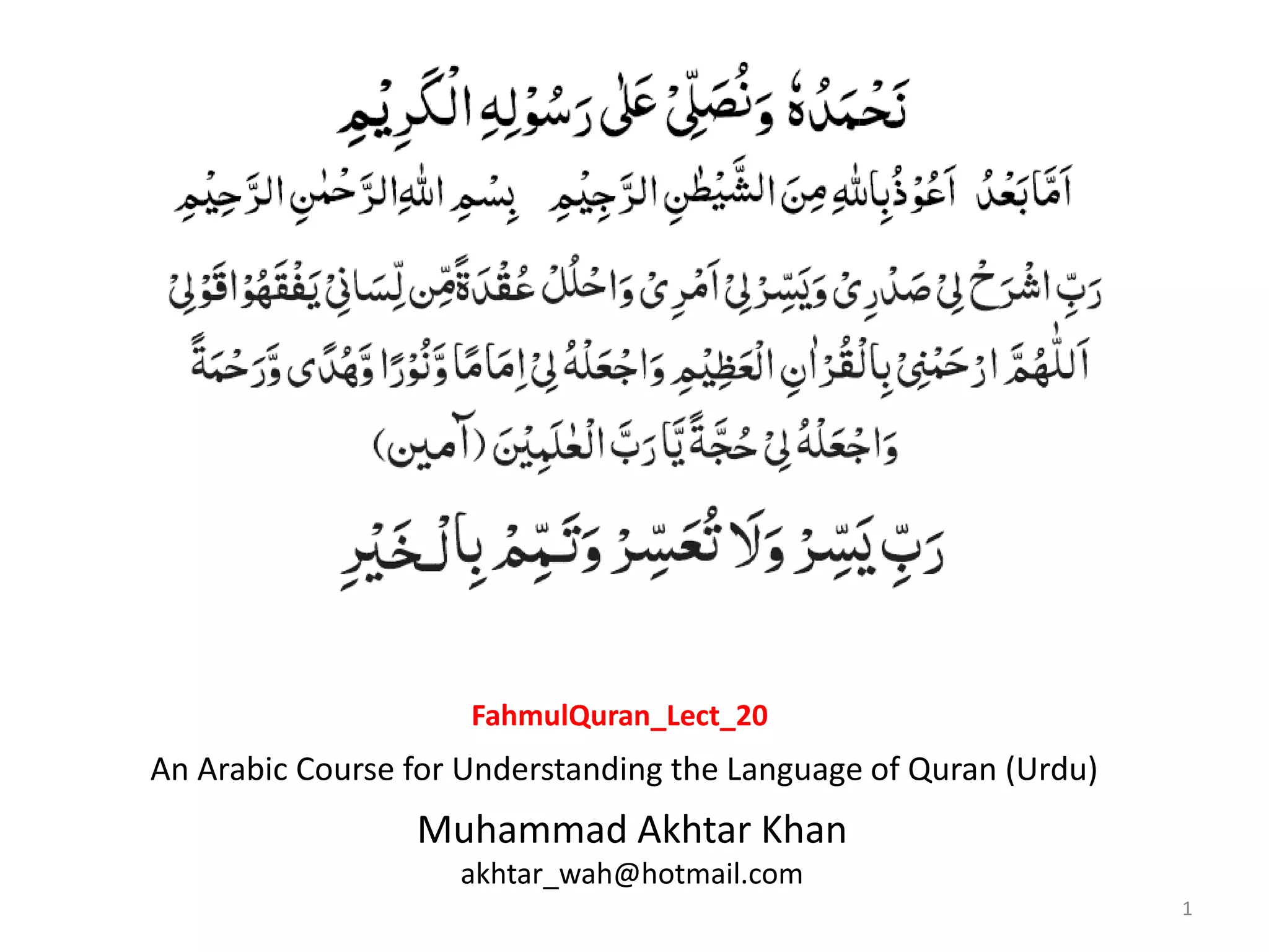 Fahmul quran lect_20 (فعل ماضی سے مضارع +منفی + سوالیہ بنانا) | PPT