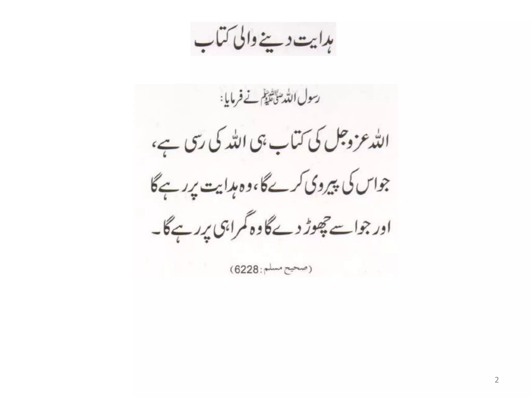 Fahmul quran lect_25 ( مضارع کو مستقبل سے خاص کرنا) | PPSX