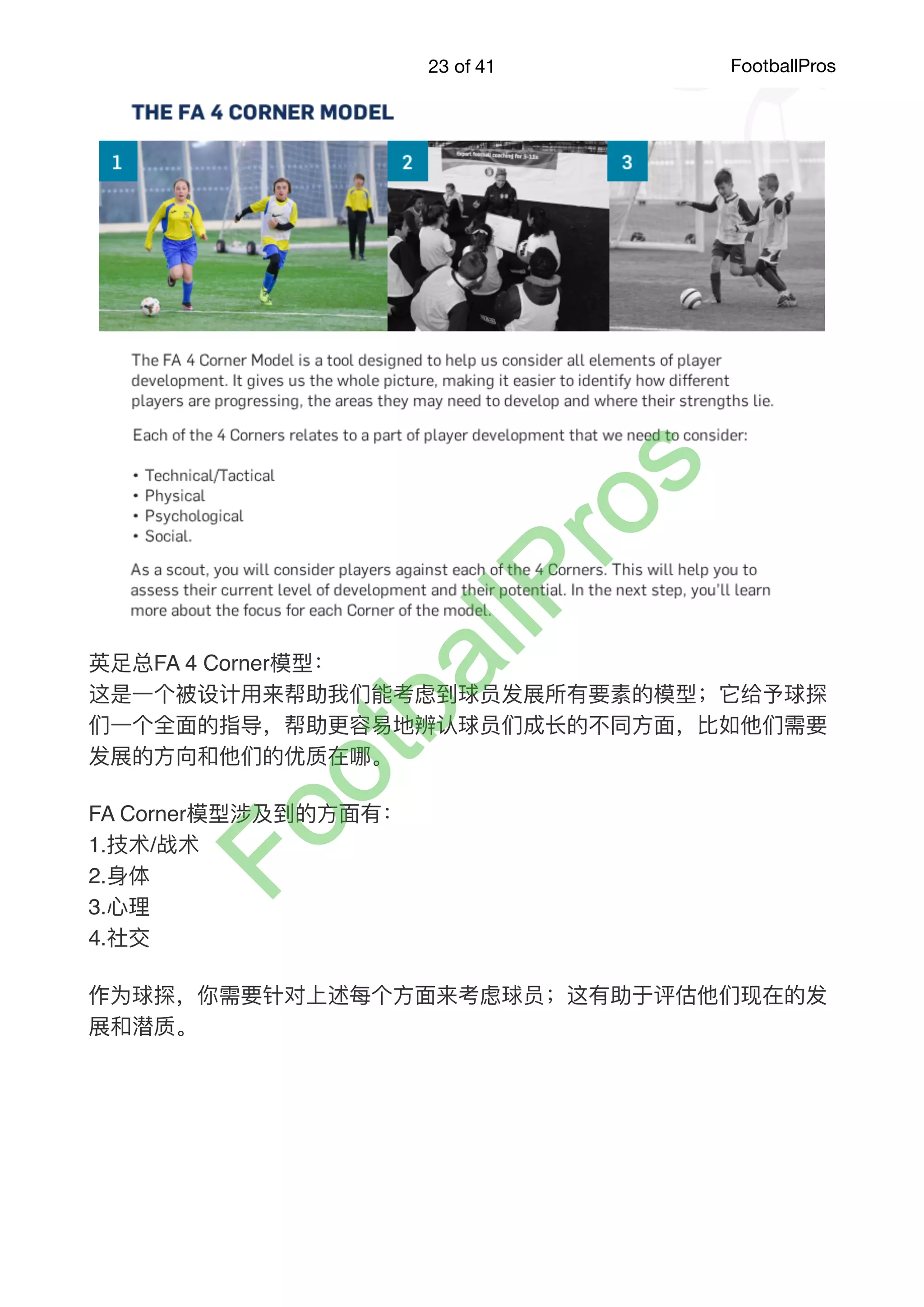 FA Talent Identification Level 1-ENG/CHN | PDF