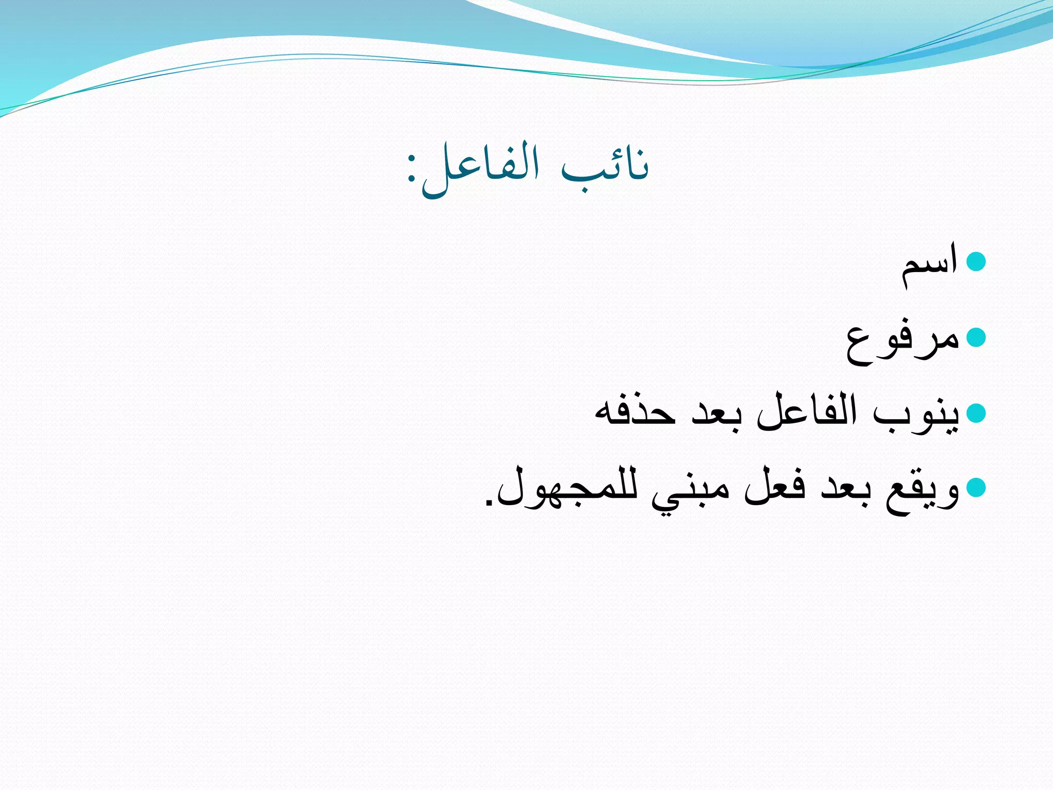 Fail dan naibul fail | PPT