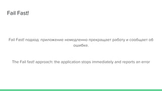 Fail fast! approach | PDF