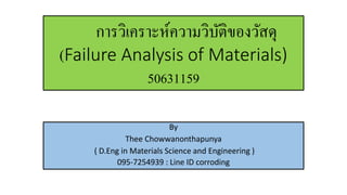 Failure Examination of engineering materials | PPT