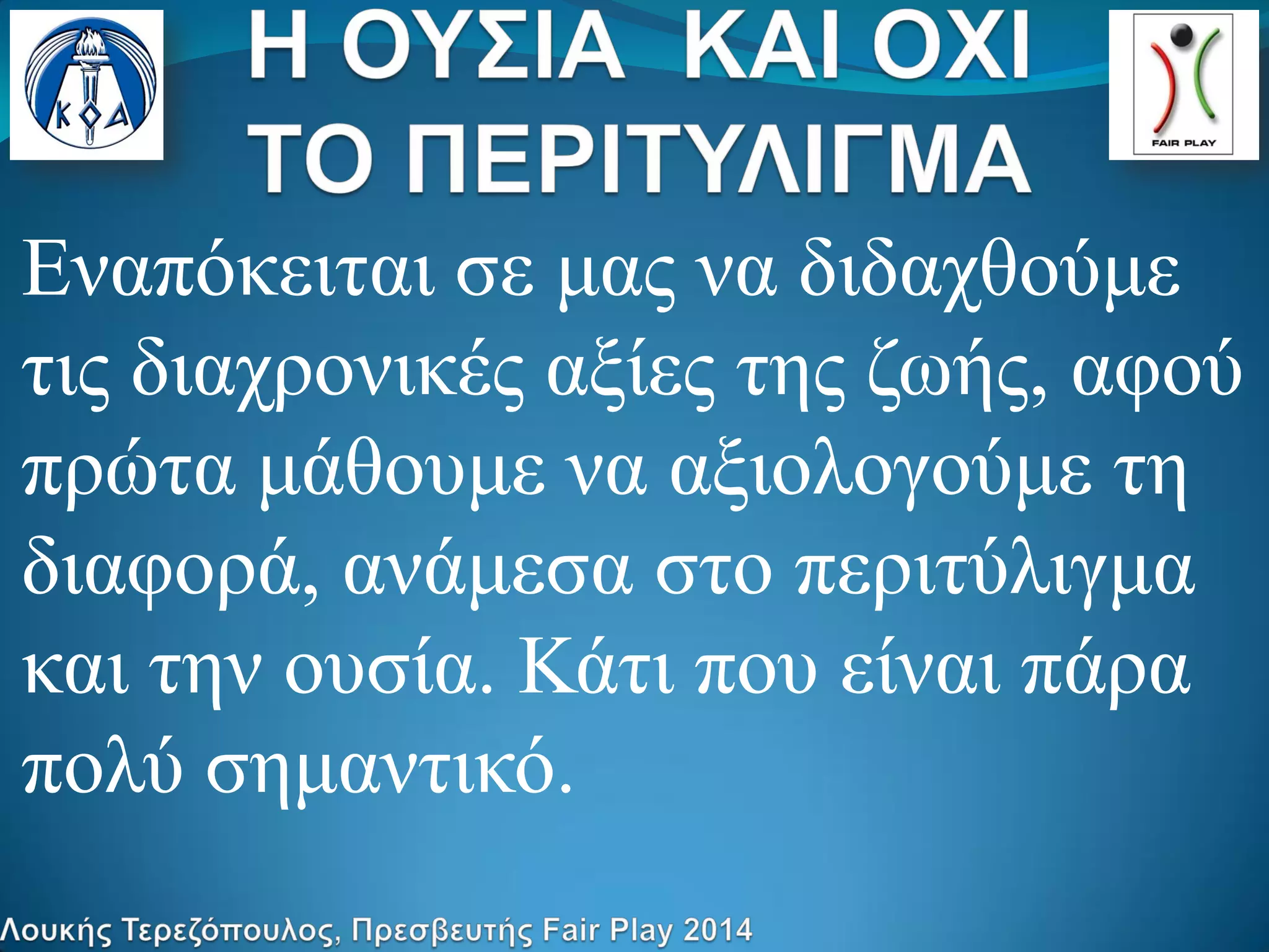 Fair play presentsation by Loukis Terezopoulos | PDF
