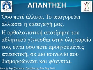Fair play presentsation by Loukis Terezopoulos | PDF
