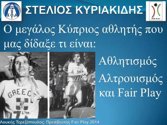 Fair play presentsation by Loukis Terezopoulos | PDF