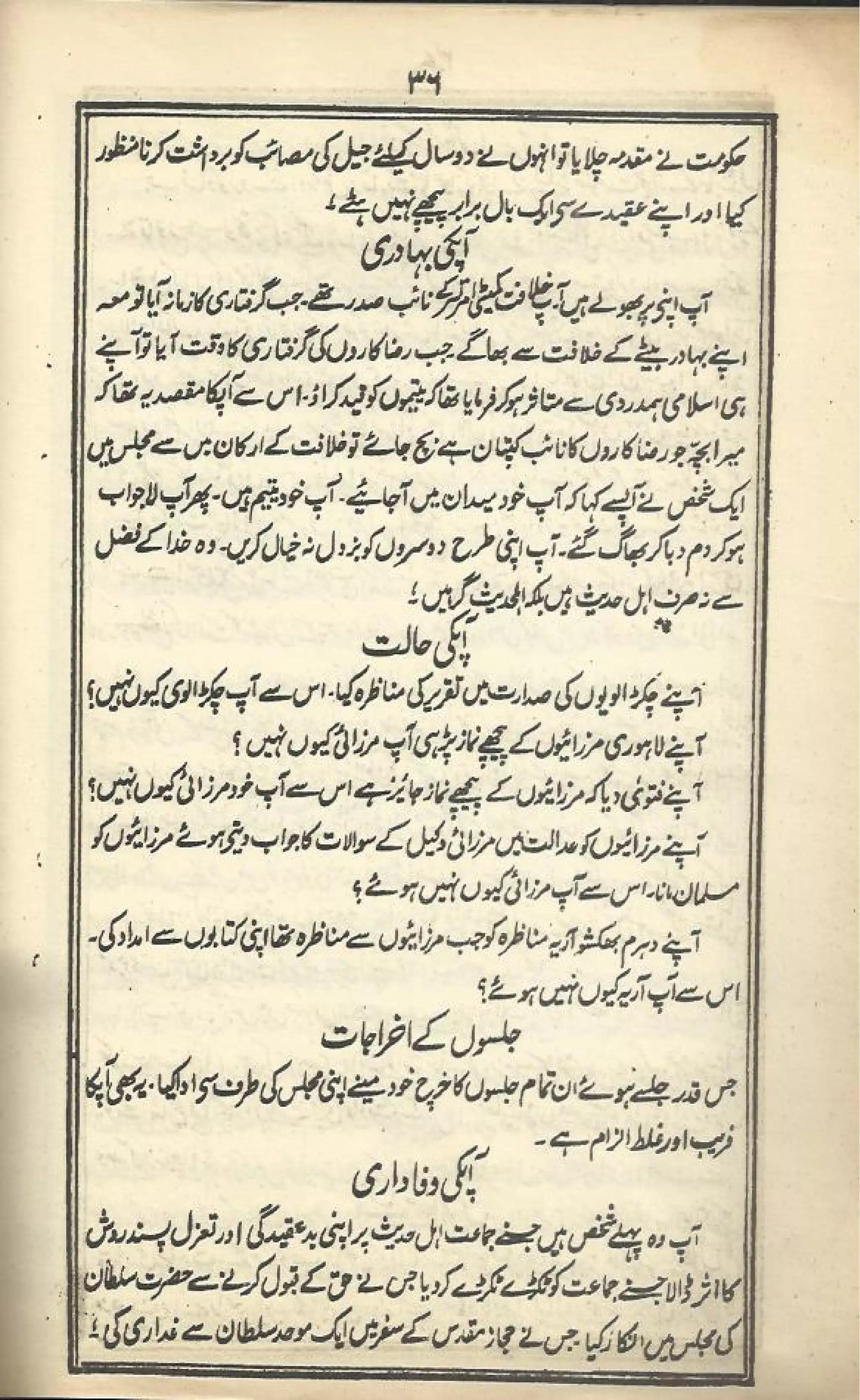 Faisala e makka | PDF