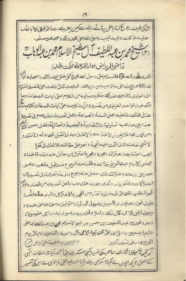 Faisala e makka | PDF