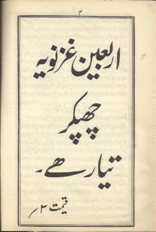 Faisala e makka | PDF