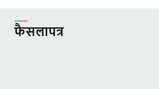 Faisla patra_ Legal Nepali.pptx