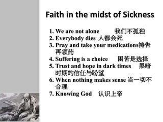 Faith in the midst of sickness-mandarin | PPT