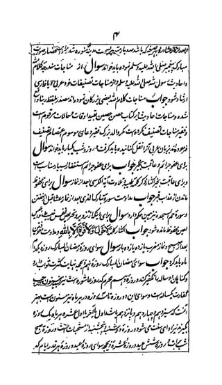 Faiz e aam by Shah Abdul Aziz Shah Dehelvi | PDF