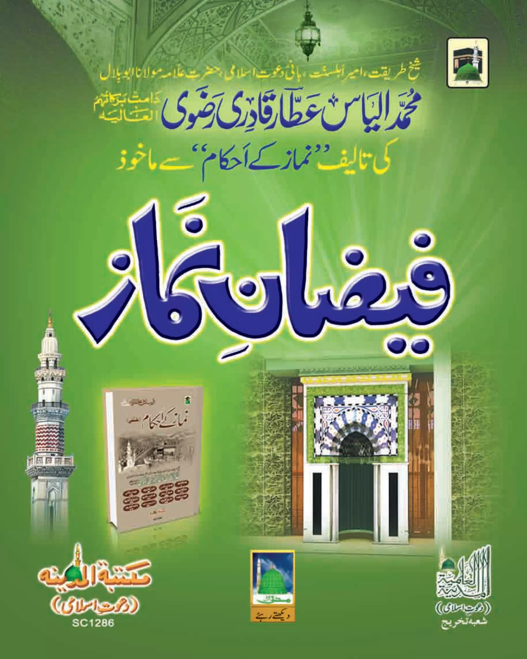 Faizan-e-Namaaz (Urdu) | PDF
