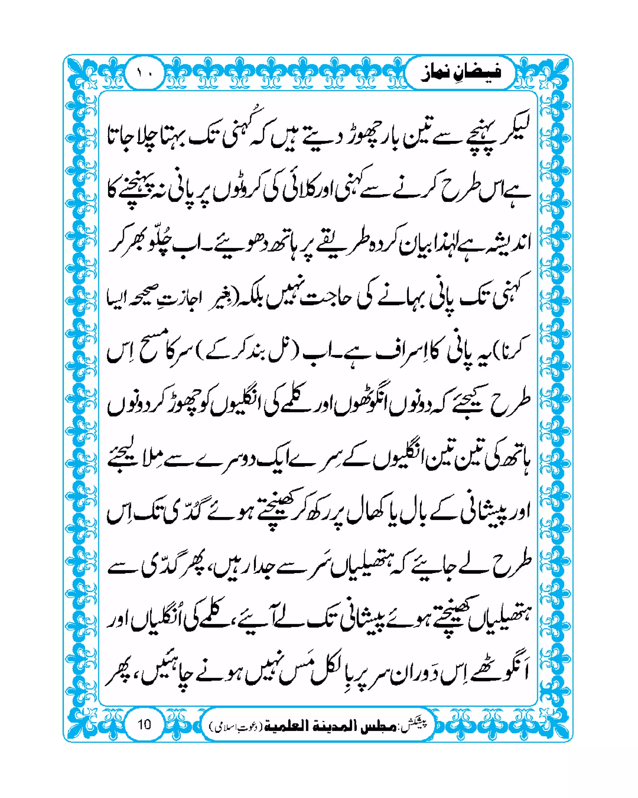 Faizan-e-Namaaz (Urdu) | PDF