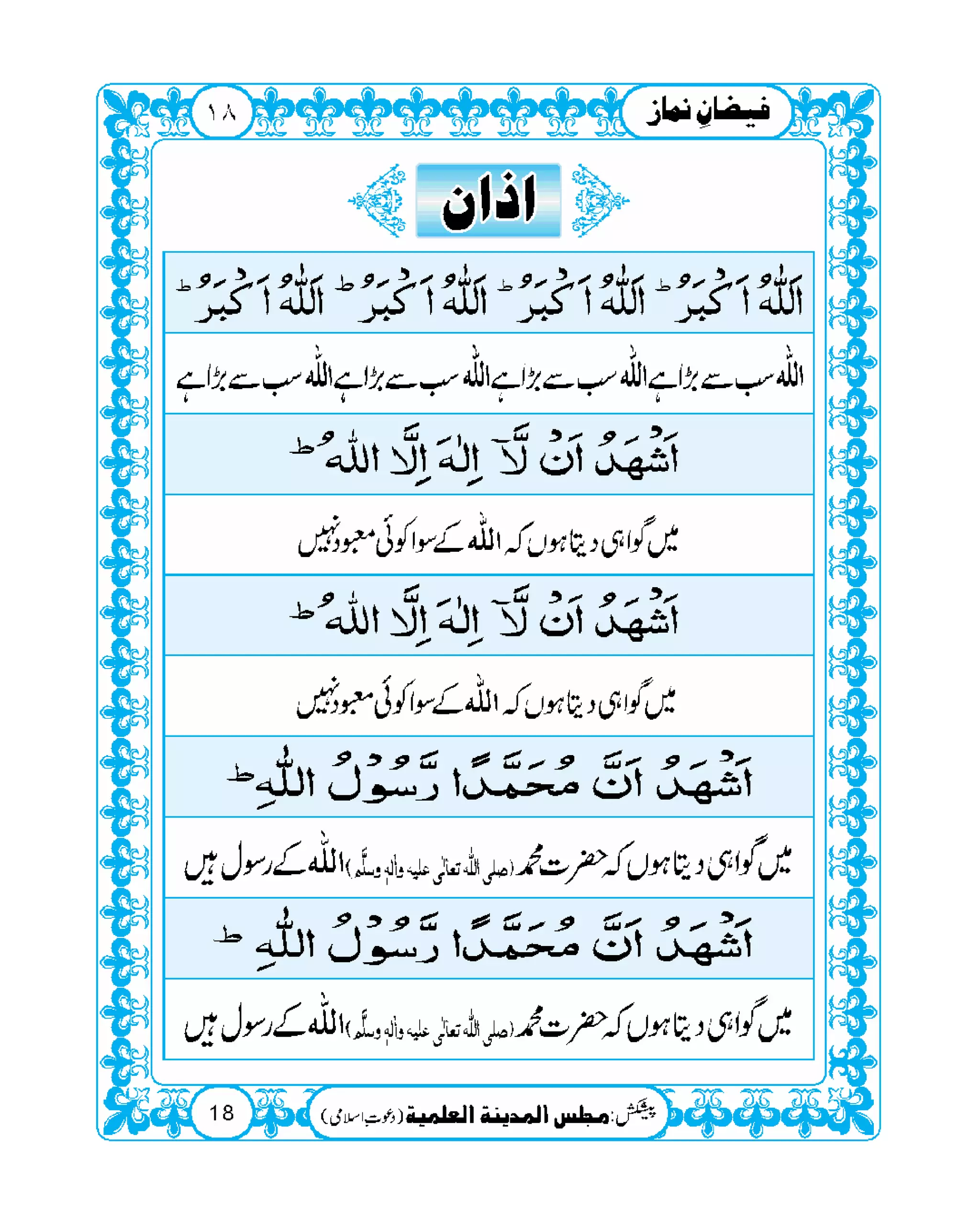 Faizan-e-Namaaz (Urdu) | PDF