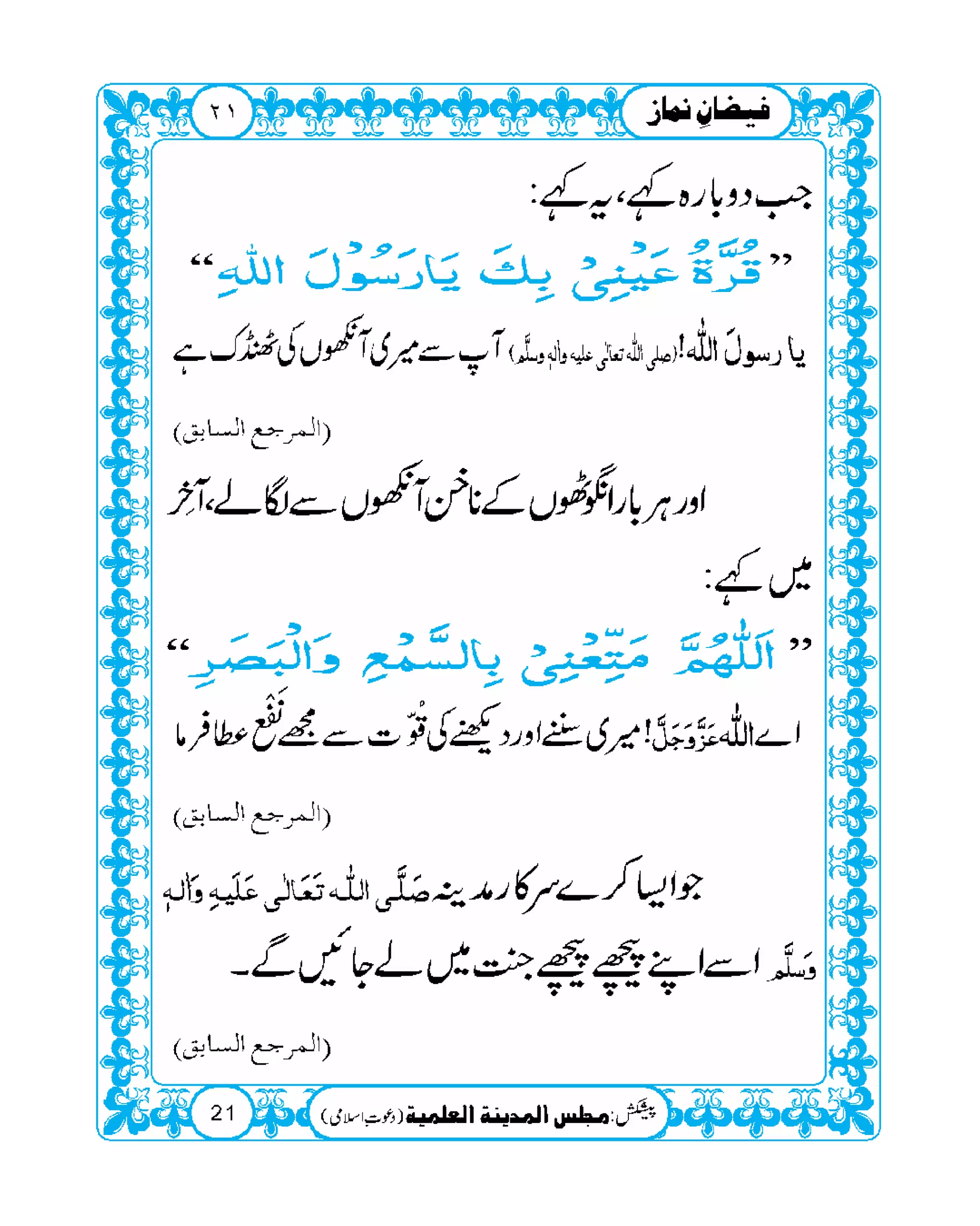Faizan-e-Namaaz (Urdu) | PDF