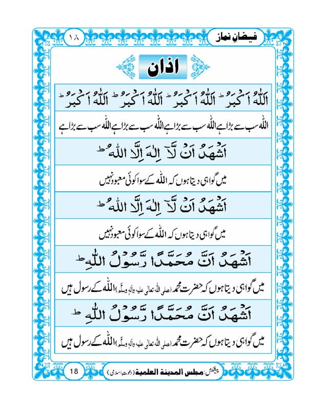 Faizan-e-Namaaz (Urdu) | PDF