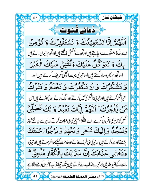Faizan-e-Namaaz (Urdu) | PDF