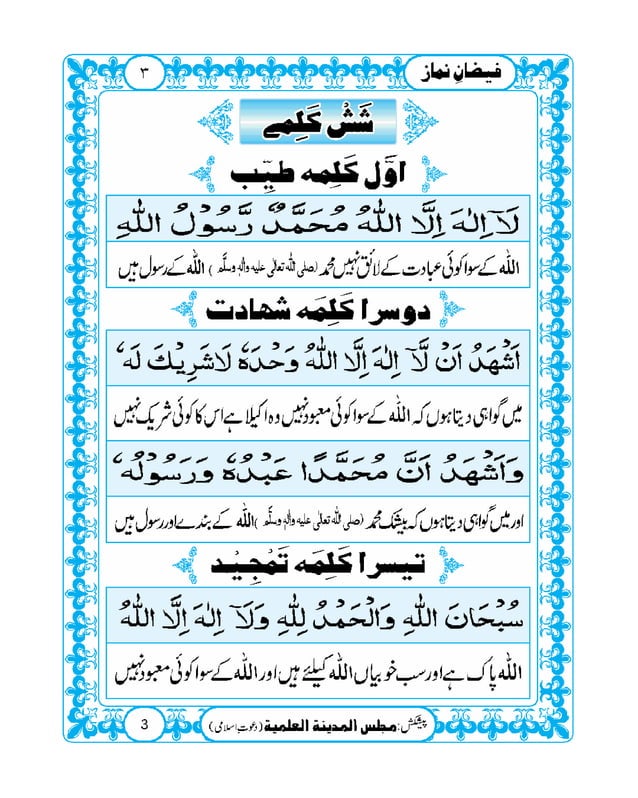 Faizan-e-Namaaz (Urdu) | PDF