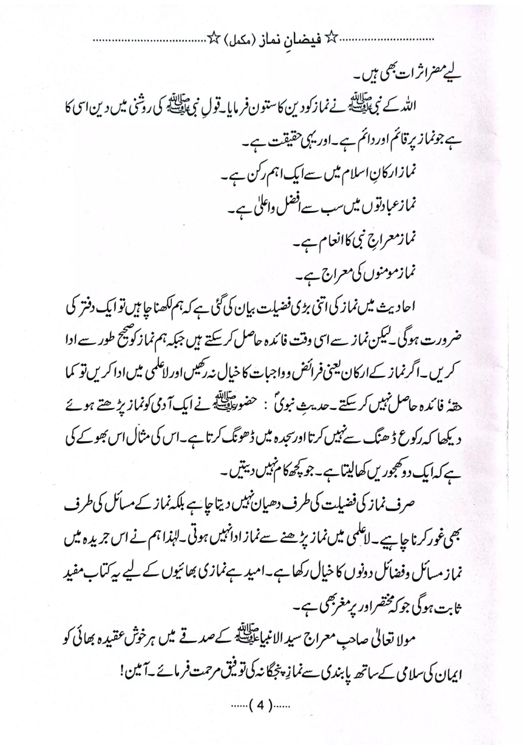 Faizane Namaz Urdu.pdf