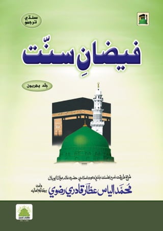 Faizan e sunnat.sindhi (فيضان سنت جلد پهريون) | PDF