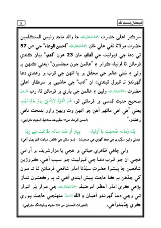 Faizan e sunnat.sindhi (فيضان سنت جلد پهريون) | PDF