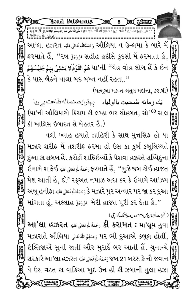 Faizan e sunnat.gujarati (ફૈઝાને સુન્નત) | PDF