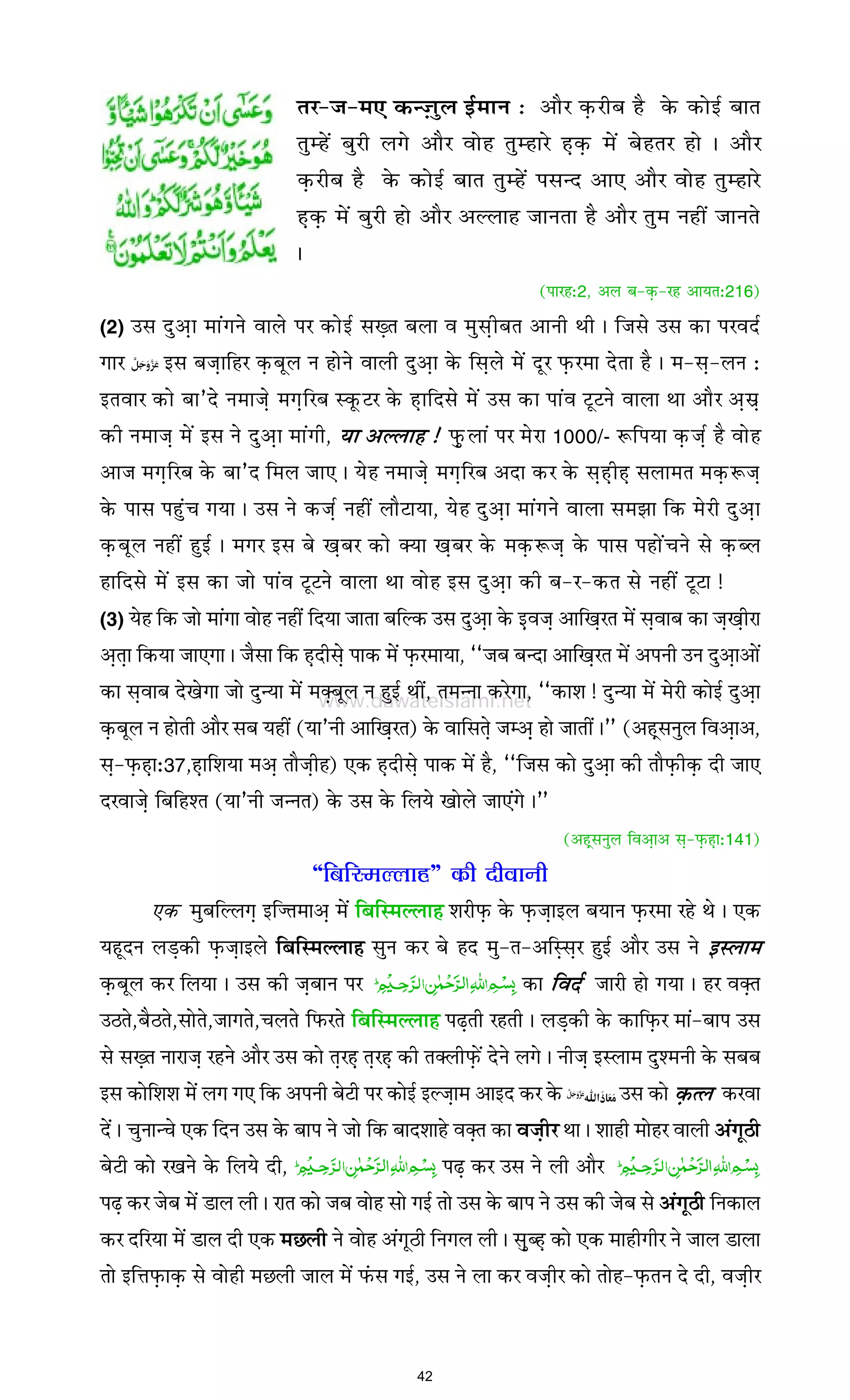 Faizan e sunnat.hindi | PDF