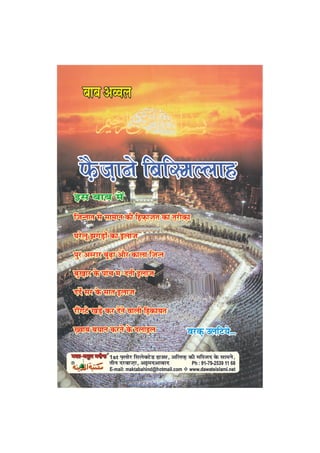Faizan e sunnat.hindi | PDF