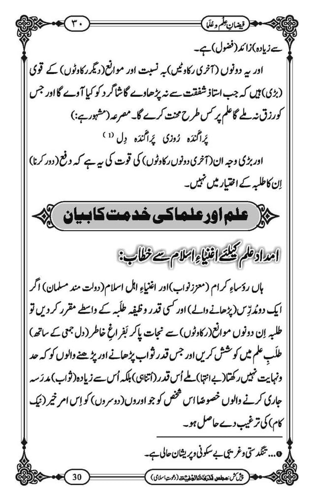 Faizan ilm ulama | PDF