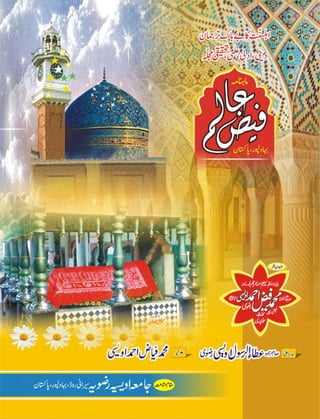 Faiz e alam december 2015 | PDF