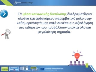 Fake news | PPT